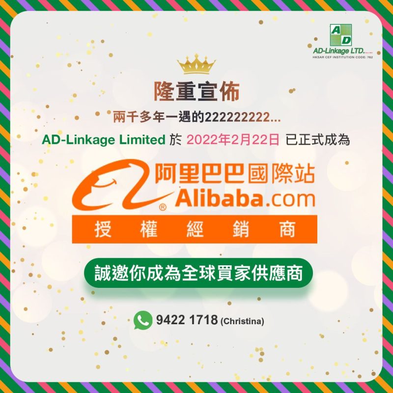 Alibaba Cooperation Business - AD-Linkage LTD.