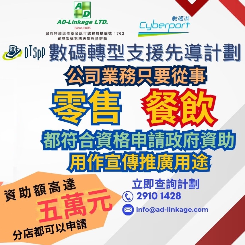 網上廣告 、 一站式全方位數碼營銷解決方案 - AD-Linkage LTD.